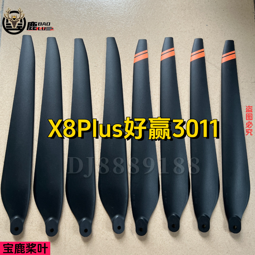 宝鹿3011桨叶植保农用无人机配件适用X8PLus动力打药喷药消防30寸