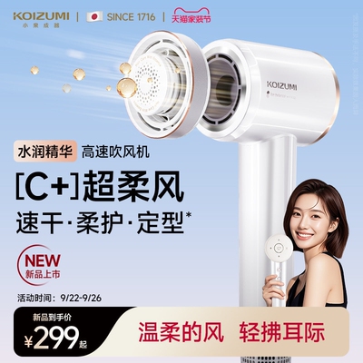 小泉成器高速吹风机精华油水润等