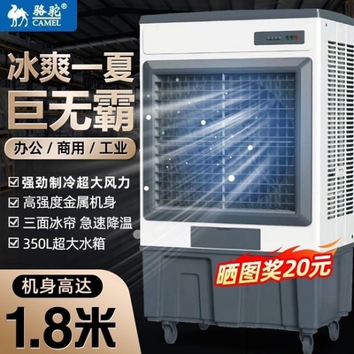骆驼工业冷风机商用大型空调扇蒸