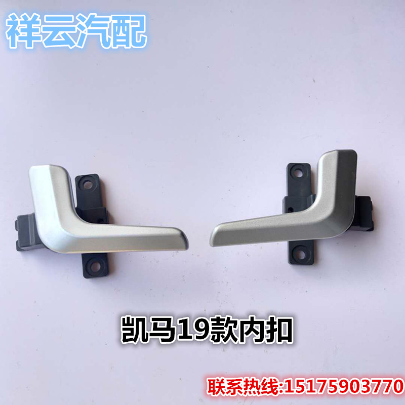 适用于山东凯马奥峰轻卡金运卡K1K3福来卡K6车门内扣手内拉手把手