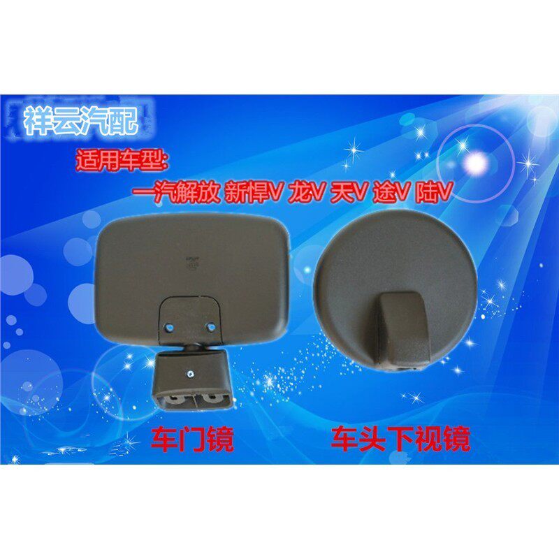 适配解放悍V龙V天V途V陆V副驾驶车门镜补盲镜照地镜前下视镜圆镜