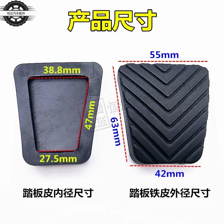 适用于长安悦翔V3V5V7脚垫手动-离合器刹车踏板脚套胶皮橡胶防滑