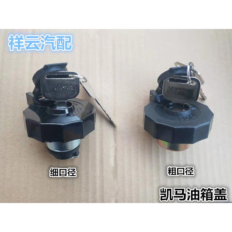 适配凯马奥峰金利来聚宝福运来凯捷好运来金运卡骏驰油箱盖油箱锁