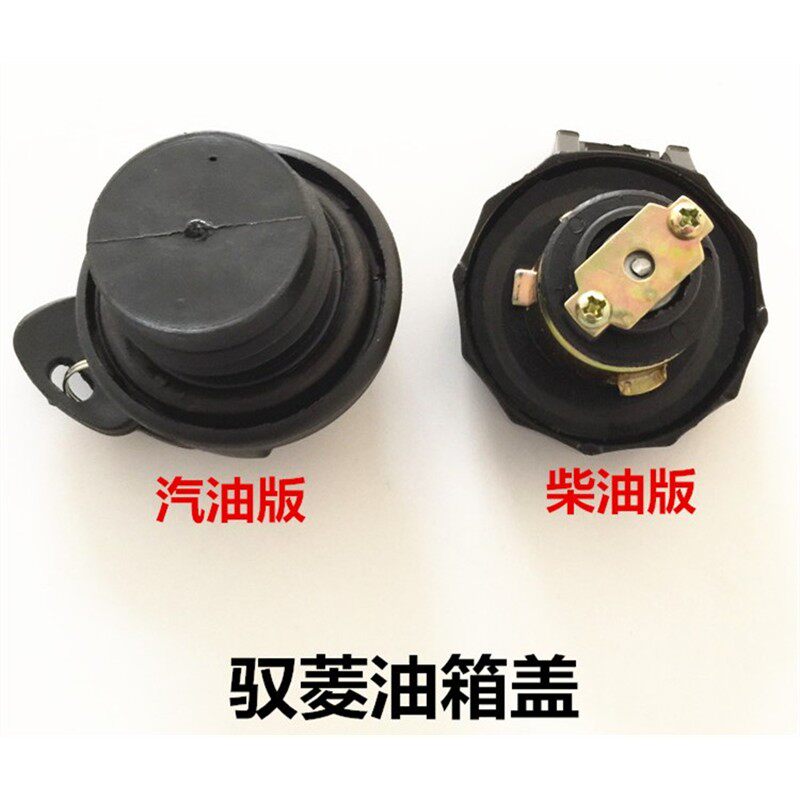 适配时代小卡驭菱油箱盖唐骏赛菱VQ1凯马锐菱福运来油箱盖油箱锁