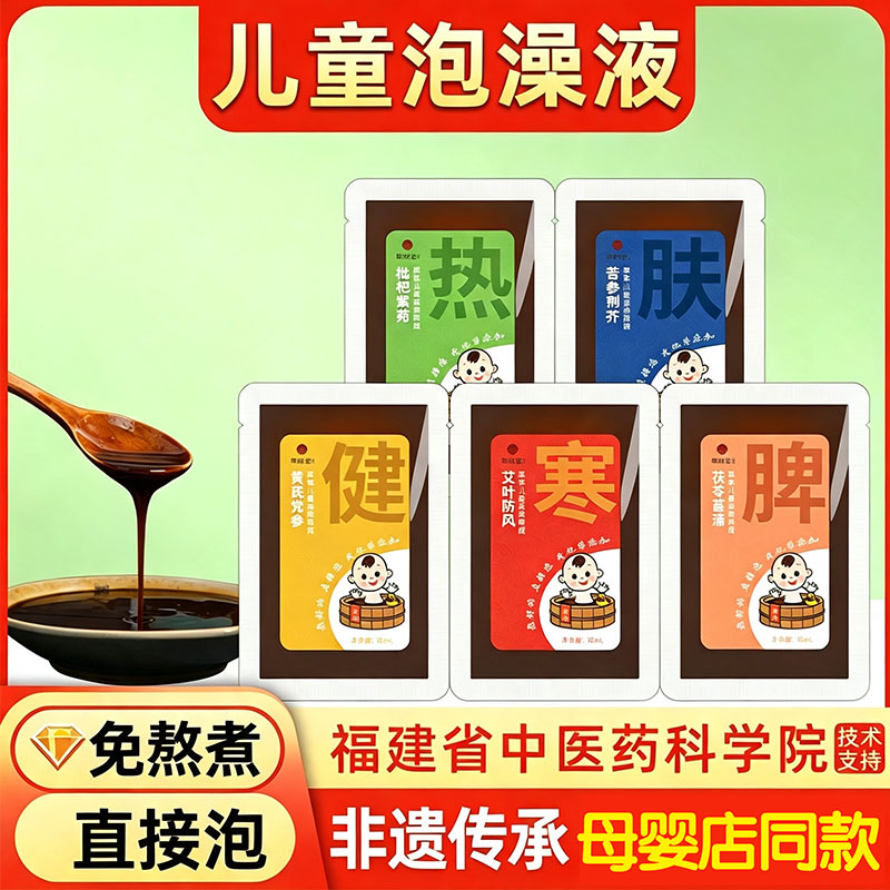 儿童泡脚药包强体质小孩儿泡澡药浴液调理脾胃艾草叶婴儿促长洗澡