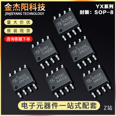 YX4056E YX4056B YX4056C YX6625 YX8183 YX8184L SOP8现货询价拍