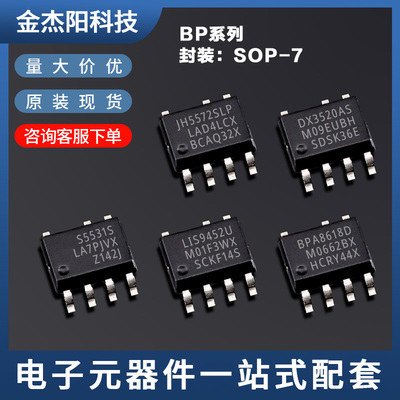 BPA8618D DX3520AS JH5572SLP LIS9452U S5531S SOP7现货询价下单