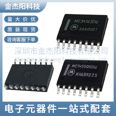 MC34163DW MC145505DW MC14569B MC145028DW SOP-16全新现货