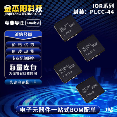IR21368J IR2136J IR2130J IR2233J PLCC44/32芯片IC现货询价下单