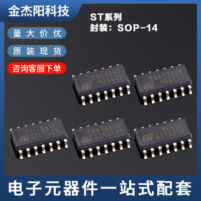 TL064C TDE3247 TDA7332D TDA7284D NE556 SOP14芯片IC询价下单新