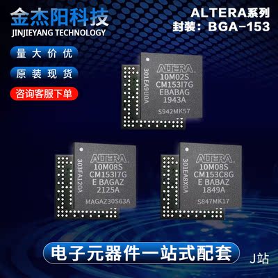 10M08SCM153C8G 10M08SCM153I7G 10M02SCM153I7G BGA153现货询价