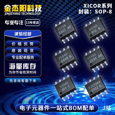 X25P064 X5043 X5045 X5083 X5165 X5168 SOP8芯片全新现货询价拍