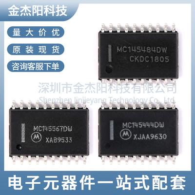 MC145444DW MC145484DW MC145567DW MC145156DW2 SOP20 全新现货