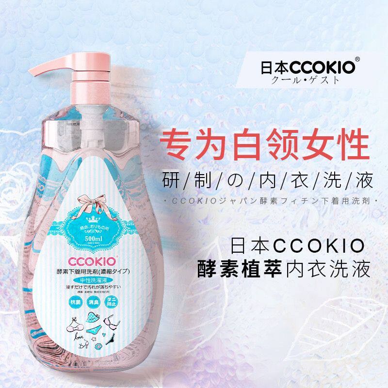CCOKIO酷优客 内衣内裤清洗液酵素洗衣液除菌除螨祛血渍去异味