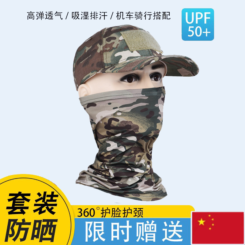 迷彩棒帽冰丝围脖套装男户外运动登山钓鱼防晒防风透气遮阳一体帽