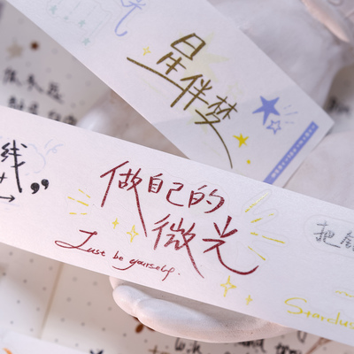 小白家文创盐铺新品星语手写中英文字素和纸PET模切手帐胶带