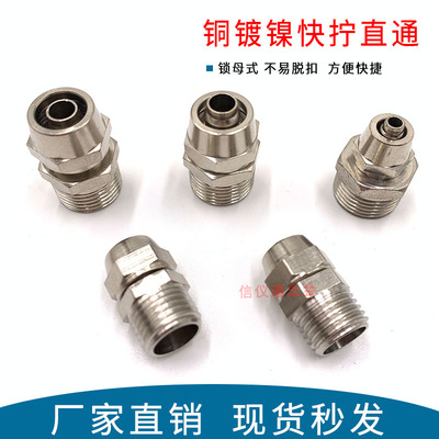 气动管快拧直通外螺纹锁母式8-02