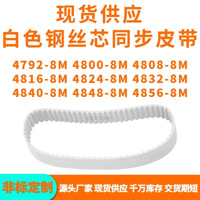 同步带47928M48008M48088M48168M482448324840484848568MPU钢丝带