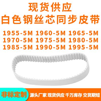 同步带19555M19605M19655M19705M197519801985199019955MPU钢丝带