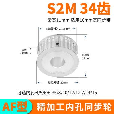 现货同步轮S2M34齿A齿宽11总厚15