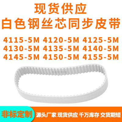 同步带41155M41205M41255M41305M413541404145415041555MPU钢丝带
