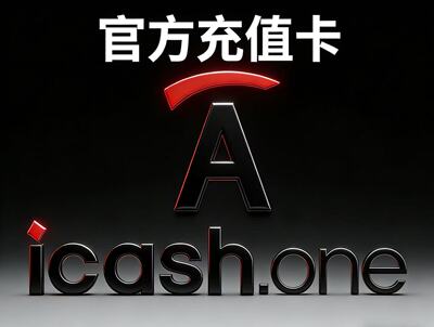 icashone充值 回收icash卡icash.one充值卡各个面值均有 50秒到