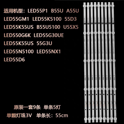 康佳LED55D6/LED55NX1/B55U/LED55K520灯条/SZKK55D05-ZC22AG-20