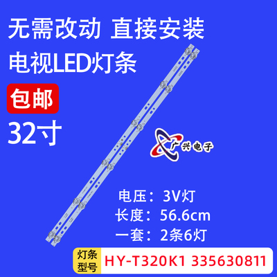 组装32寸液晶电视HY-T320K1 3356222310灯条背光LED铝板灯管