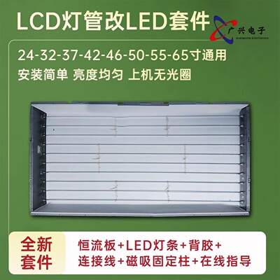 适用全新32寸LCD改LED·TCL L37E77电视杂牌机组装机背光灯条套件
