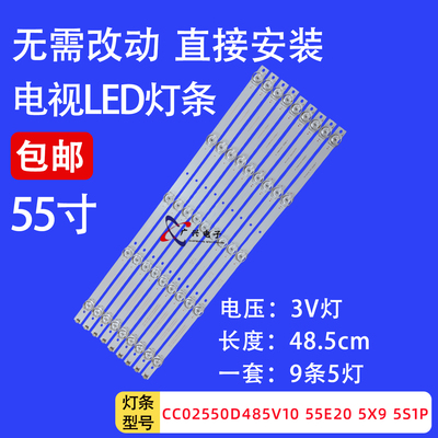 适用组装机YC550D08灯条 55寸拼接屏CC02550D485V10 55E20 5X9
