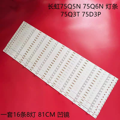 适用长虹75Q5N 75Q6N 75Q3T 75D3P LED75D10T灯条CH75L61A-V02铝
