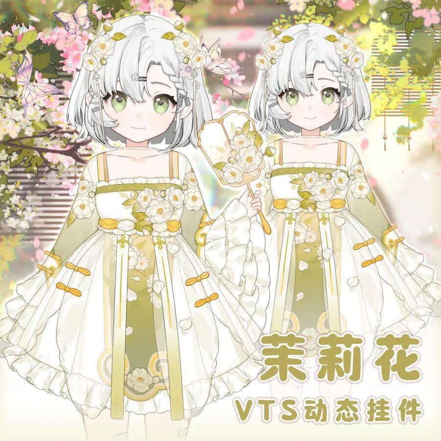 【茉莉花】vup直播动态新衣/虚拟主播VTS动态挂件