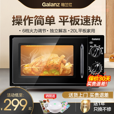 格兰仕家用微波炉小型机械双旋钮