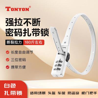 TONYON密码扎带锁挂锁