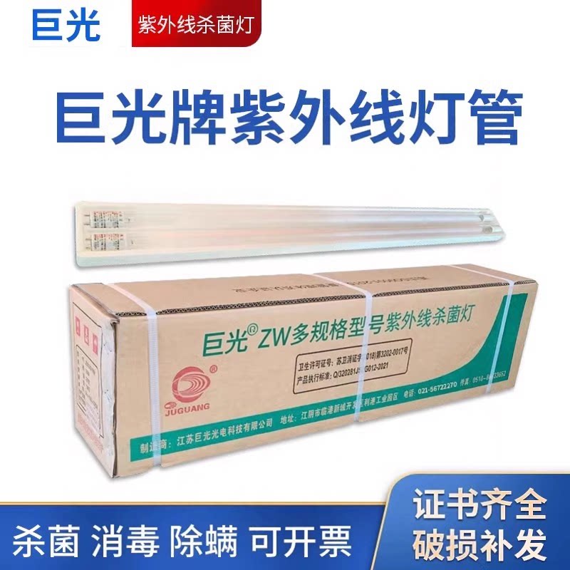 巨光紫外线杀菌灯管医院家用幼儿园厨房18W30W36W移动消毒车灯管