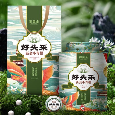 好头采小青柑普洱茶礼盒装