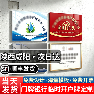 陕西咸阳公司门牌银行临时开户牌定制铜牌logo门头厂牌户外广告牌