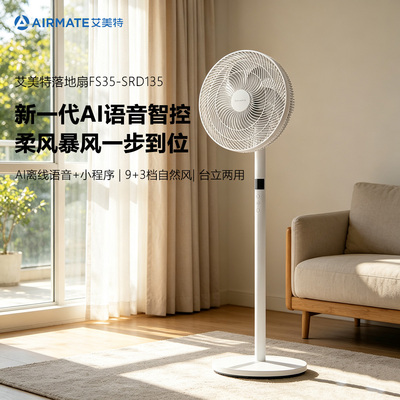 艾美特落地扇FS35-SRD135家用办公室直流电机语音遥控暴风电风扇