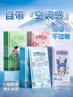 冰凉贴军训降温解暑神器手机退热散热贴夏天小学生冰敷凉爽防中暑