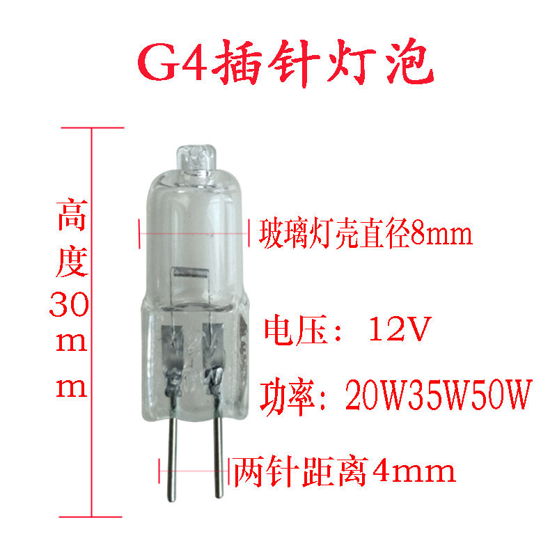 卤素灯泡G4低压12v 20W35W50W水晶灯插脚吊灯小灯插针镜前灯卤钨