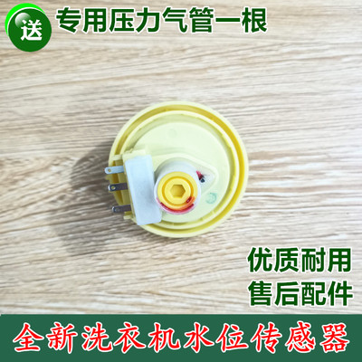 适用伊莱克斯洗衣机水位开关ZWT7011DW ZWT70111DW传感器XQB50-20