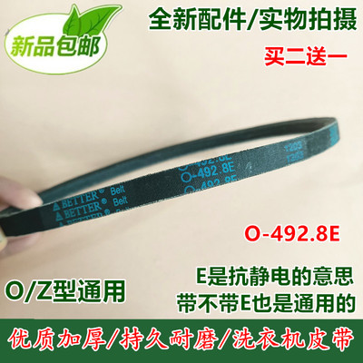 适用松下洗衣机皮带XQB65-X611U/Q6121/Q6131/Q56201通用O-492.8E