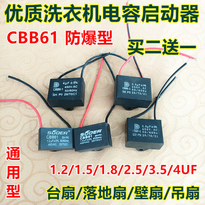 适用美的电风扇 吊扇电容 启动电容CBB61450V2.5/3.5/4UF防爆型