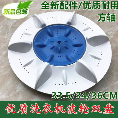 适用中日/海佳/新飞洗衣机双动力减速器方孔波轮/波盘/洗盘/包邮
