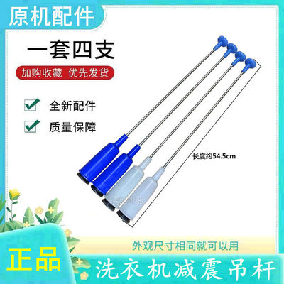适用美的洗衣机吊杆吊簧