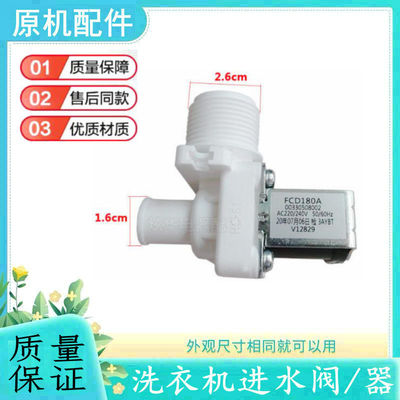 适用海尔洗衣机进水阀电磁阀