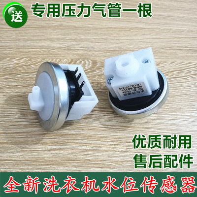 适用韩电XQB72-D1258M洗衣机HD-60006水位传感器XQB45-95水位开关