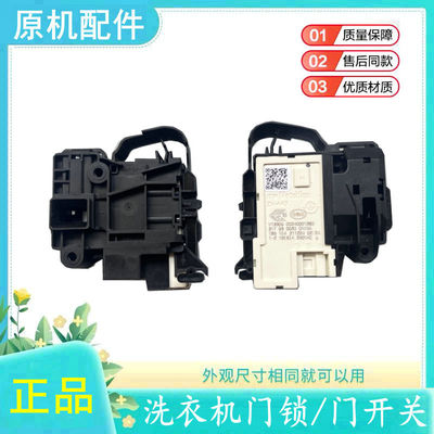 适用美的滚筒洗衣机门锁门开关