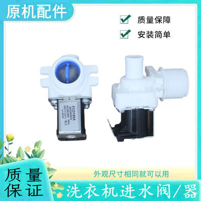 适用海尔波轮洗衣机进水阀电磁阀