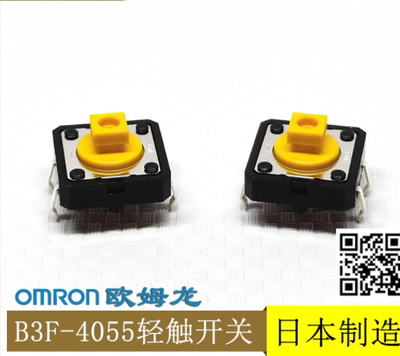 原装开关OMRONB3F-405512*12*7.3